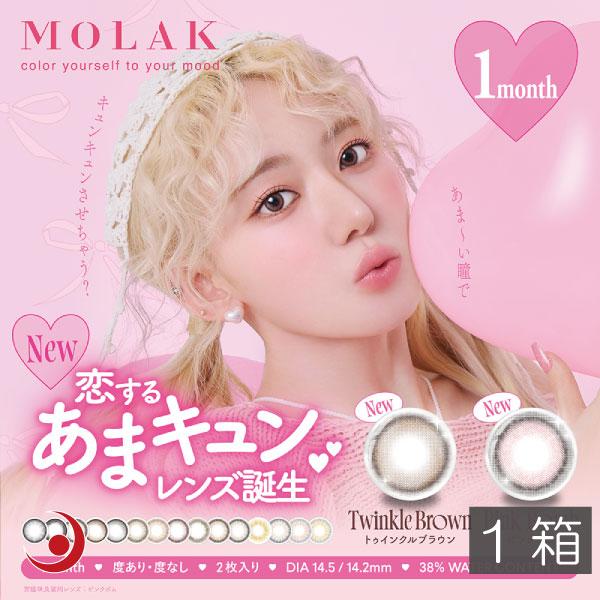 ●商品説明　ＭＯＬＡＫ 1ＭＯＮＴＨ　モラク　ワンマンス 宮脇 咲良（2枚入）×1箱種別 1ヶ月使い捨てコンタクト販売元 ＰＩＡ株式会社製造国 大韓民国医療承認Ｎｏ 22400BZX00278000区分 高度管理医療機器使用期限 2年以上製...