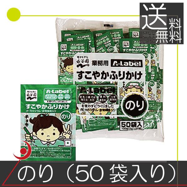 メール便発送の為、代金引換はご利用頂けません。送料別商品との同梱の場合、送料無料にはなりませんのでご注意ください。※予告なく商品パッケージが変更となる場合がございます。予めご了承ください。名称 業務用A-Labelすこやかふりかけのり原材料...