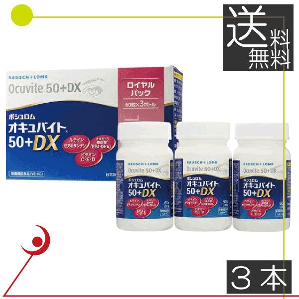 ●商品説明　ボシュロム　オキュバイト 50プラス　ロイヤルパック原材料 EPA・DHA含有精製魚油、でんぷん、ビタミンE含有植物油、グリセリン、ビタミンC、増粘剤（ミツロウ）、グルコン酸亜鉛、ゲル化剤（カラギナン）、マリーゴールド色素、レシ...