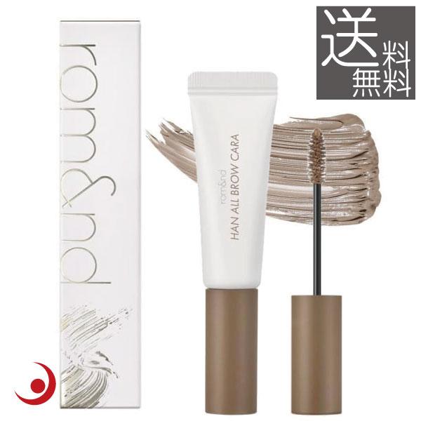 【発売日：2025年10月31日】■商品名ロムアンド　ハンオールブロウカラrom&amp;nd HAN ALL BROW CARA■カラーモダンベージュ　MODERN BEIGE■商品区分化粧品　コスメ■用途アイブロウマスカラ　眉マスカラ■...
