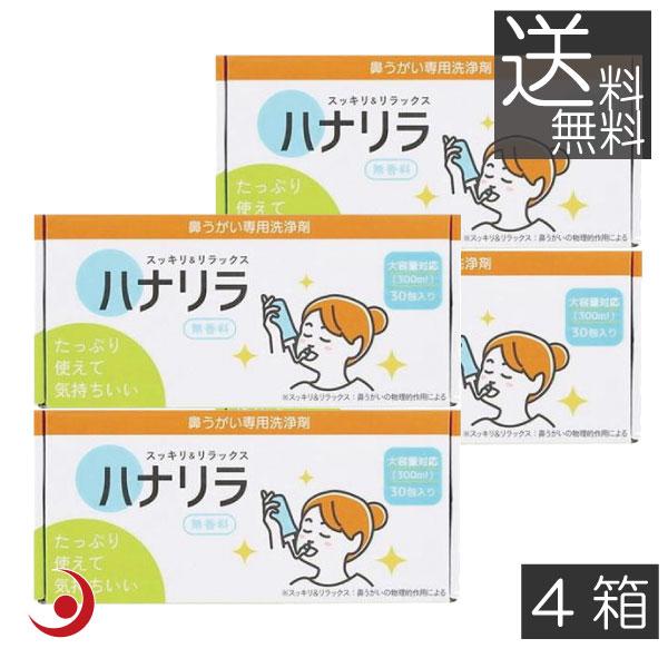 ※メール便発送の為、代金引換の場合は別途送料を追加いたしますのでご注意くださいませ。本製品は鼻の奥に入り込んだ雑菌や花粉を洗い流すことで、不快化の軽減を目的とした鼻うがい専用の洗浄剤です。■商品説明■商品内容：パスクリエイト スッキリ＆リラ...
