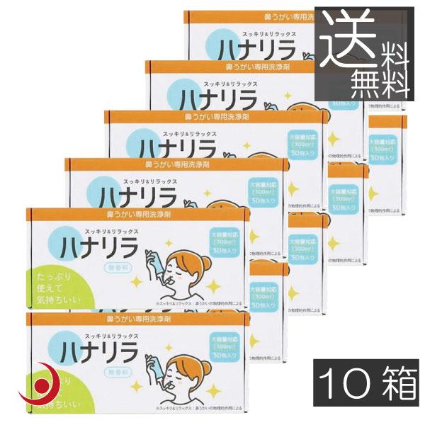 ※メール便発送の為、代金引換の場合は別途送料を追加いたしますのでご注意くださいませ。本製品は鼻の奥に入り込んだ雑菌や花粉を洗い流すことで、不快化の軽減を目的とした鼻うがい専用の洗浄剤です。■商品説明■商品内容：パスクリエイト スッキリ＆リラ...