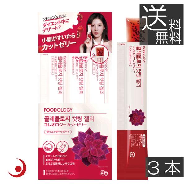 生活習慣が気になる方や、ダイエットのサポートにおすすめの美容ゼリーです。食べ過ぎた日に1本でカロリー対策ができ、チアシード入りで満腹感も味わえます。■商品名フードオロジー コレオロジーカットゼリー ×3本×1セットFOODOLOGY Col...