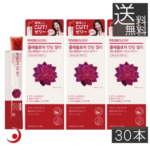 生活習慣が気になる方や、ダイエットのサポートにおすすめの美容ゼリーです。食べ過ぎた日に1本でカロリー対策ができ、チアシード入りで満腹感も味わえます。■商品名フードオロジー コレオロジーカットゼリー ×30本FOODOLOGY Coleolo...