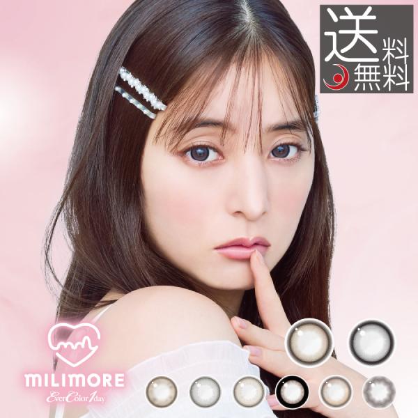 ※メール便で送料無料の商品です。決済方法が代金引換の場合、送料を追加請求させていただきます。予めご注意くださいませ。※沖縄・離島への発送は代金引換の対応をいたしかねます。商品名：エバーカラーワンデーミリモア【10枚入り】×1箱  BC【ベー...