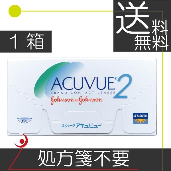 【処方箋不要】メール便で全国送料無料！※代金引換の場合は通常便にて発送いたしますので別途送料を追加いたします。予めご了承くださいませ。■商品内容：J&amp;J　2ウィークアキュビュー（6枚入）×1箱　【国内正規品】■商品仕様B.C　：8....