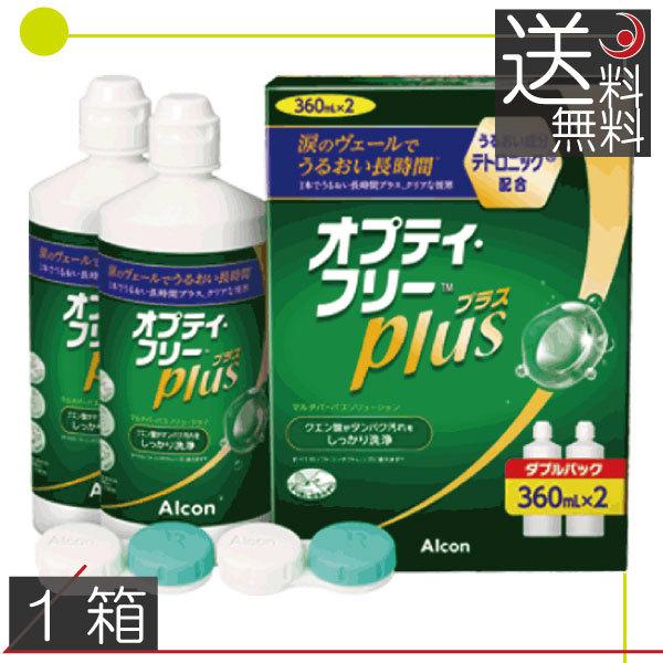 ■商品内容：アルコン　オプティフリープラス　360ｍｌ　×2本（2本入×1箱）■広告文責：プレミアコンタクト　0178-38-9311