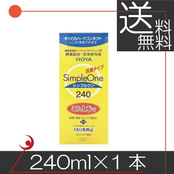 ■商品内容：ホヤ　シンプルワン240ｍｌ　×1本■広告文責：プレミアコンタクト　0178-38-9311