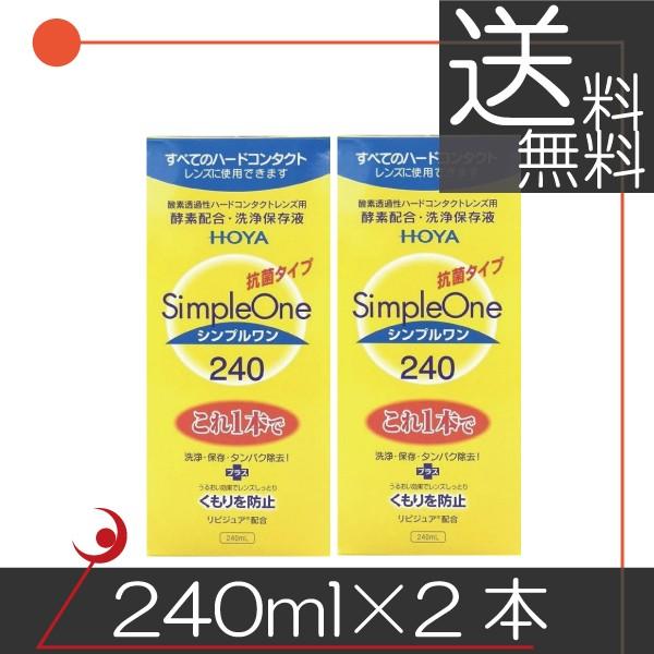 ■商品内容：ホヤ　シンプルワン240ｍｌ　×2本■広告文責：プレミアコンタクト　0178-38-9311
