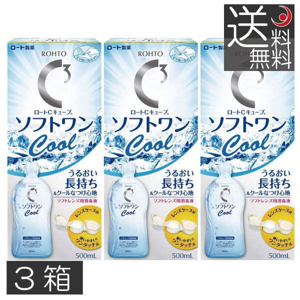 ■商品内容：ロートＣキューブソフトワンクール（500ｍｌ）　×3本■広告文責：プレミアコンタクト　0178-38-9311