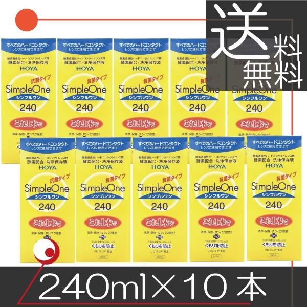 ■商品内容：ホヤ　シンプルワン240ｍｌ　×10本■広告文責：プレミアコンタクト　0178-38-9311