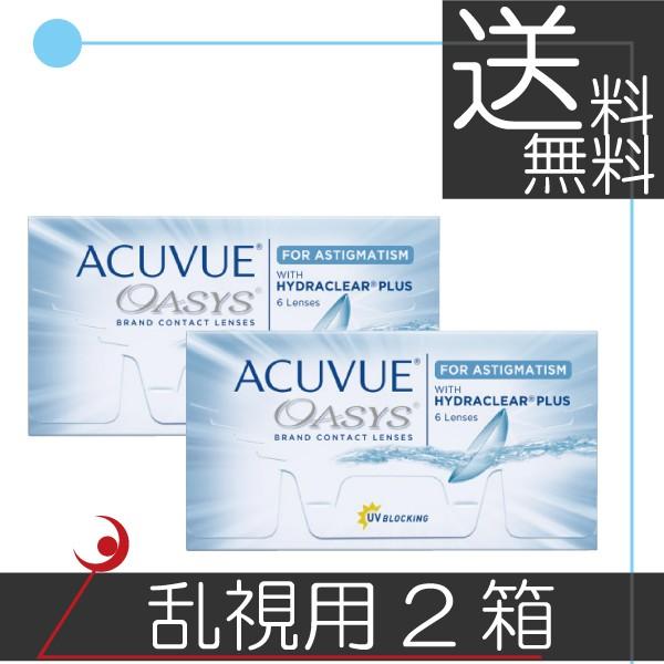 【処方箋不要】全国送料無料！※代金引換の場合は通常便にて発送いたしますので別途送料を追加いたします。予めご了承くださいませ。■商品内容：Ｊ＆Ｊ　アキュビューオアシス乱視用（6枚入）×2箱■商品仕様B.C　：8.6PWR（D）：±0.00〜-...
