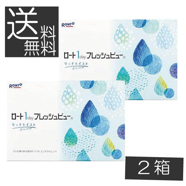 ★送料別商品を同梱包の場合には送料無料になりません。■商品内容：フレッシュビューリッチモイスト　　　　　　　■商品仕様B.C　：8.6PWR（D）：+3.00〜-12.00DIA　：14.2mm■医療承認番号：22800BZI00037A02