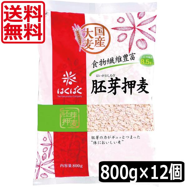【商品内容】はくばく 胚芽押麦 800g  ×6個【原材料名】大麦（国内産）