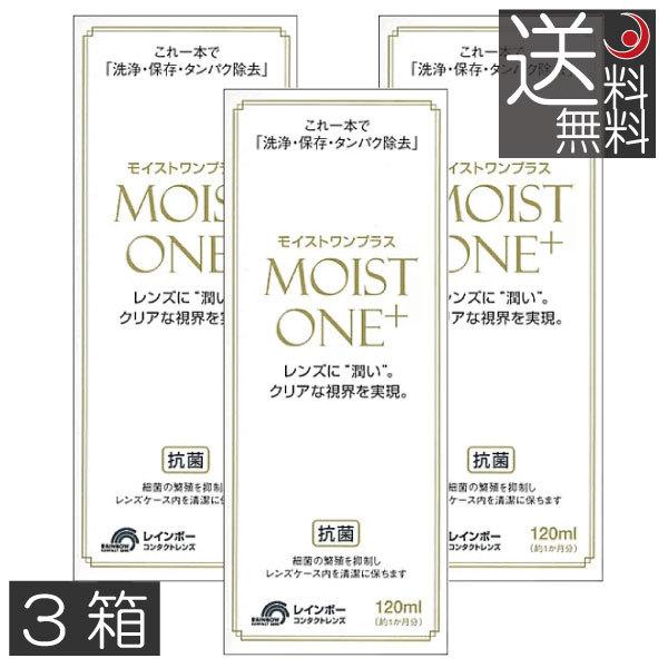 ●商品説明【モイストワンプラス】■洗浄・保存・タンパク除去がこれ1本でOK■酵素の力をキープ。簡単＆強力な洗浄効果■各社のハードコンタクトレンズに使用可能■リピジュアでレンズにうるおい、くもりを防止名称：O2ハードコンタクトレンズ用洗浄保存...