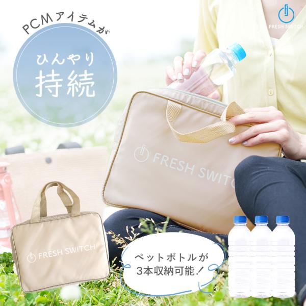 保冷ポーチ 保冷バッグ FRESH SWITCH 公式 PCM クールリング ケース ネックリング ヘッドクール ケース 背中クールシート ケース アイスベスト 収納ケース ネッククーラー ケース 冷却 保冷剤 ひんやり 暑さ対策 熱中症対...