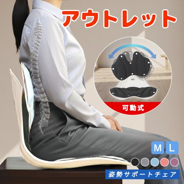【アウトレット品】イス いす オフィス カーブルチェア クッション グッズ グランド ワイド サポート シート スタイル チェア デスクワーク トレーニング ヘルニア予防 腰椎椎間板ヘルニア予防 ゆがみ 痛み 椅子 解消 改善 筋 高品質 ...
