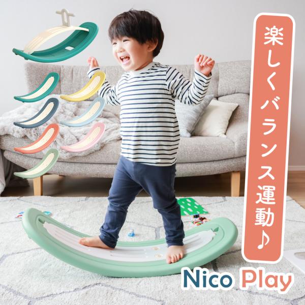 バランスボード 室内遊具 室内運動 スポーツトイ 知育玩具 おもちゃ シーソー 木馬 滑り台 子供 子ども キッズ 幼児 ベビー 赤ちゃん 男の子 女の子 おうち時間 家遊び 雨の日 体幹トレーニング 体幹 バランス感覚 運動能力 集中力 ...