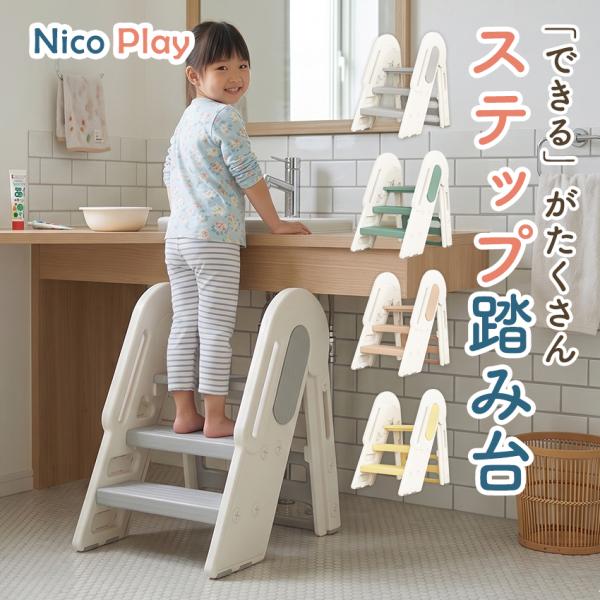 【発売日：2026年05月12日】ステップ台 子ども用踏み台 室内 踏み台 椅子 おもちゃ バランス 角丸 室内遊び 子ども 幼児 キッズ 勉強 お手伝い 室内運動 トイレトレーニング 隙間収納 インテリア うがい トイレトレーニング おう...
