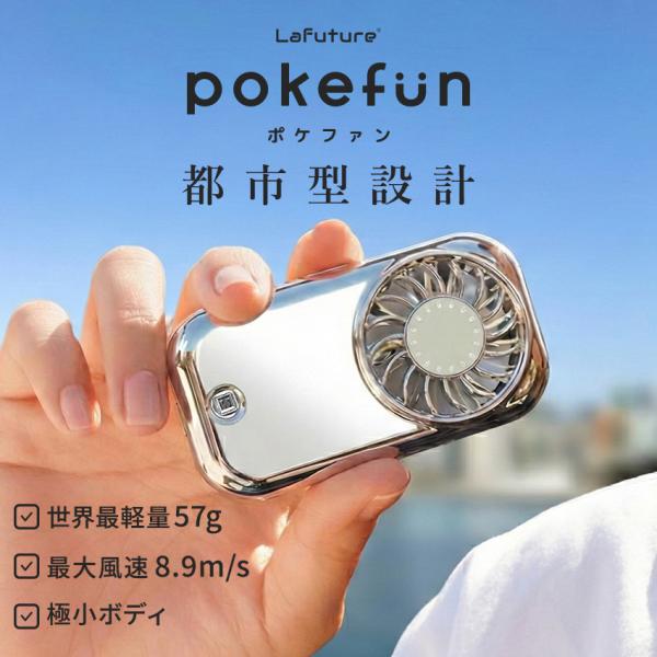 【発売日：2026年04月14日】Lafuture pokefun ポケファン ハンディファン 携帯扇風機 携帯ファン コードレス扇風機 手持ち扇風機 小型扇風機 小型 コンパクト ミニ扇風機 USB Type-C 充電式 5段階風量 ポケ...