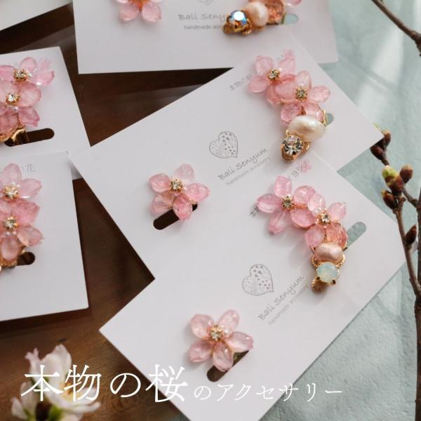 ■商品情報■#S028 ソメイヨシノ ダブル桜ピアス＆イヤーカフ セット/ピンク定価（税抜き）4,000円造花やパーツでは表現できない、天然の花びらだけが持つ繊細な美しさ。本物のソメイヨシノを贅沢にあしらった、春を彩る特別なセットです。透け...