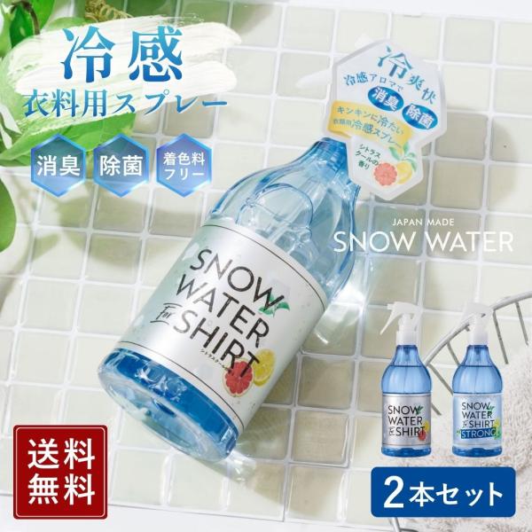 ■商品情報■63182/4 スノーウォーターフォーシャツ 350ml 2本セット定価（税抜き）3,200円ひんやり快適！100％天然成分の冷感衣類用アロマスプレー。衣類の上からひと吹きするだけで、まるで冷たい雪解け水を浴びたようなひんやりと...