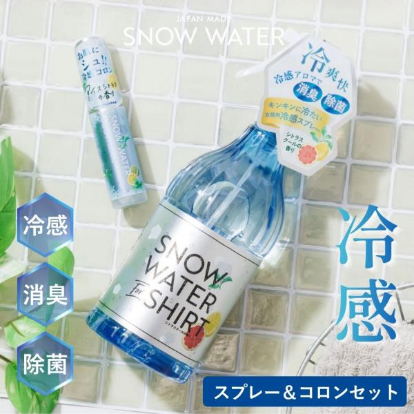 ■商品情報■6318 スノーウォーターフォーシャツ＆ボディコロンセット定価（税抜き）2,250円夏の暑さを一気に吹き飛ばす、最強の「冷感W（ダブル）対策セット」が登場！■容量■スノーウォーターフォーシャツ：350mLスノーウォーターボディコ...