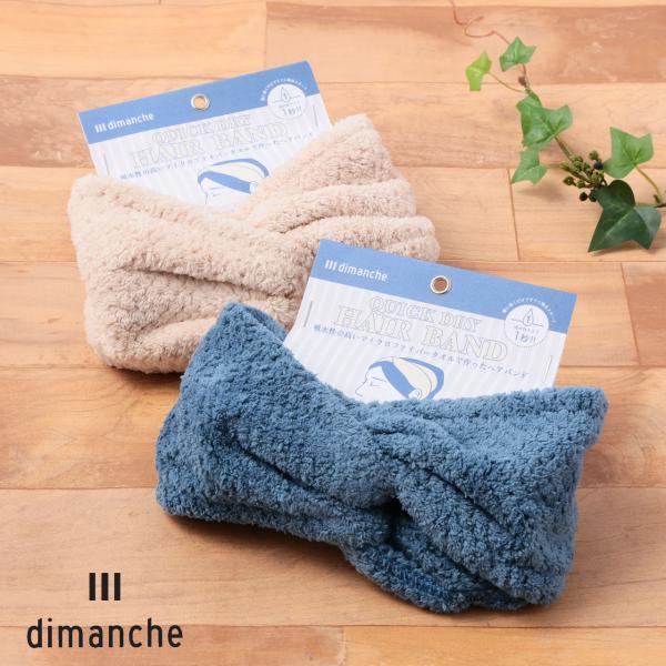 ■商品情報■A566定価（税抜き）1,200円「クイックドライヘアバンド」吸水性の高いマイクロファイバータオルで作ったヘアバンド。洗顔やメイクの時の髪留めに。マイクロファイバー素材で濡れた時も素早く吸水します。抗菌加工を施した生地を使用して...