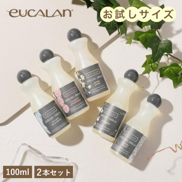 ■商品情報■定価（税抜）1,500円当店で大人気のユーカラン2本セットが組み合わせ自由になりました！ウールやカシミアは、お洗濯のたびにラノリンが失われますが、それを補うことができ衣類を永く楽しめます。泡立ちが少ないため、使用する水を大幅に減...