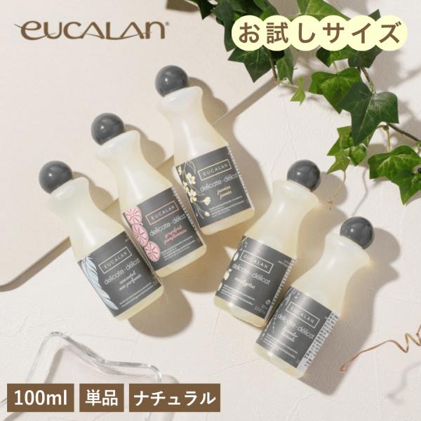 ■商品情報■定価（税抜き）750円カナダ生まれの天然成分配合で作られた衣料用洗剤の100mlのお試しサイズです。香りが苦手な方にも安心な無香料タイプとなっております。香り:ナチュラル容量：100ml◆香りつきのお試しサイズ単品もご用意してお...