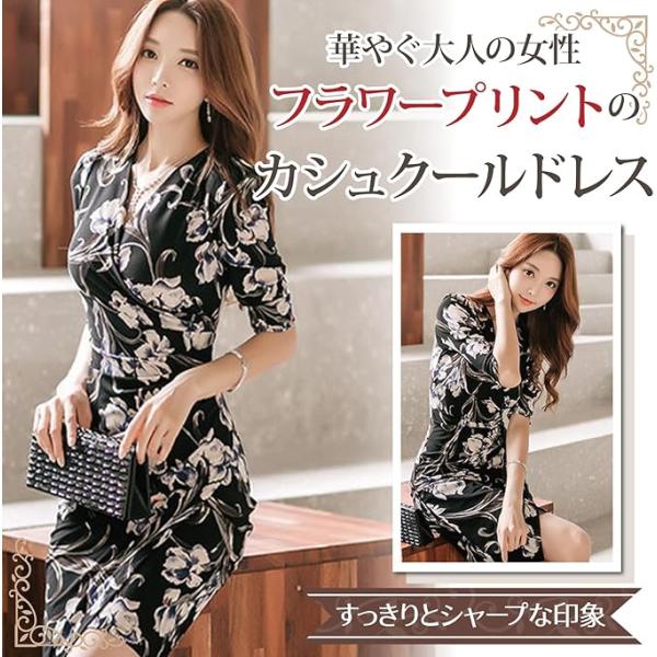 フラワープリントが印象的なカシュクールワンピ(キャバドレス・CABARETDRESS)。総柄で存在感があり、1枚で華やぐ大人の女性におすすめのワンピース。絵画のようなぼかし花柄が特徴で、深く切れ込んだカシュクールのネックがお顔周りをすっきり...