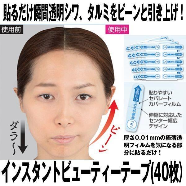 貼るだけ瞬間透明シワ、タルミをピーンと引き上げ！簡単！引っ張って貼るだけ！厚さ０．０１mmの極薄透明フィルムを気になる部分に貼るだけ。皮膚に近い伸縮性のフィルムが無理なくピーンと引き上げます。■汗に強くはがれにくい■テープの上からメイクもで...