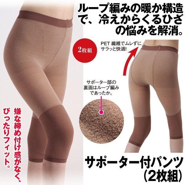 ループ編みの暖か構造で、冷えからくるひざの悩みを解消。ムレにくいPET繊維のサポーター。通常のサポーターの様な締め付け感もなく、ズリ下がりの心配もなく、履き心地は快適です。●PET繊維でムレずにサラッと快適！●サポーター部の裏面はループ編み...