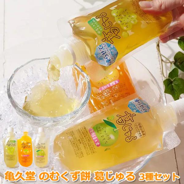 超PayPay祭 爆買 とろり、つるり、ひんやり。“飲むくず餅”という新体験。和歌山ジャバラ、奈良富有柿、国産シャインマスカット・・・吉野葛が引き立てる、3つのフルーティーな“飲む和スイーツ”。冷やして、凍らせて、二度おいしい3種の味わい。...