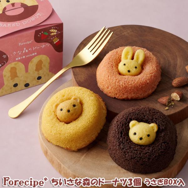 爆買 うっとり、しっとり。あなたを見つめるドーナツ。食べるのがもったいなくなる、かわいいくまとうさぎの焼ドーナツです。Forecipeは、ちいさな森の中に伝わる、不思議で幸せなレシピ。その「フォレシピ」で作った、全粒粉入り国産小麦100％使...