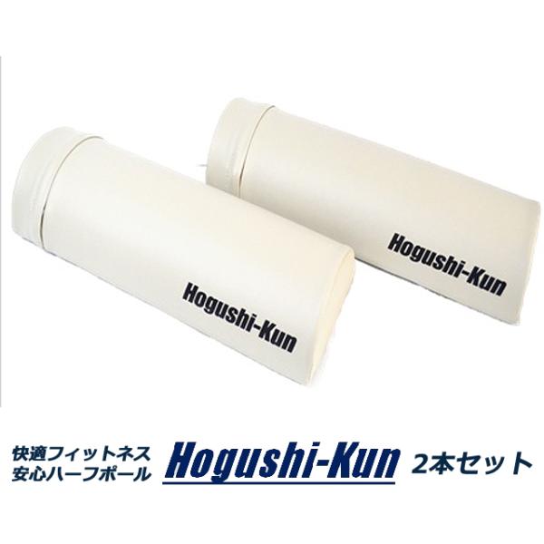 爆買 がちがち背筋を乗せるだけで体の歪みをリセット！ずり落ちない安心のハーフポール！円柱タイプのポールエクササイズは人気ですが、ずり落ちてしまってどうも苦手という方に、ぜひおすすめ！床にしっかり安定させられるハーフポールが誕生しました。【1...