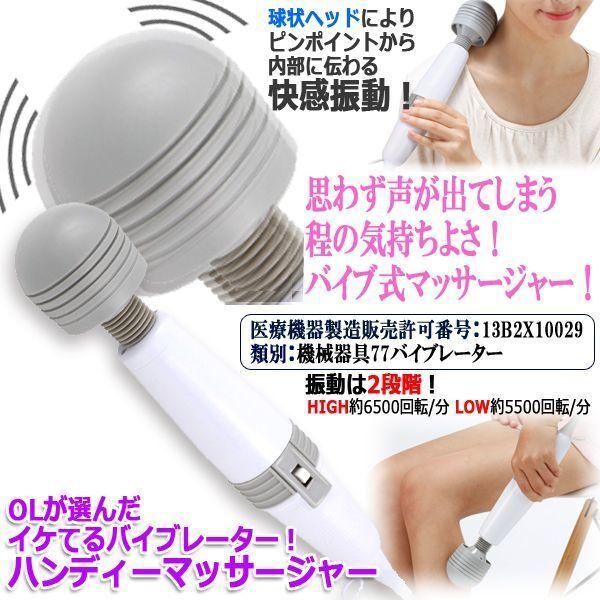 【発売日：2022年07月31日】思わず声が出てしまう程の気持ちよさ！バイブ式マッサージャー！球状ヘッドによりピンポイントから内部に伝わる快感振動！日頃の疲れをほぐす！癒す！リラックス！マッサージャーを愛用するOLさんが数あるハンディーマッ...