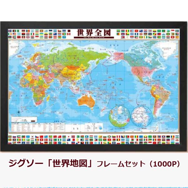 【発売日：2026年02月13日】爆買 世界全図・国旗を学びながら自分で組み上げてみませんか。意外に近い、意外に遠い。でも世界はつながっている。そんな思いを改めて感じる世界地図。作るほど面白さや学びを体感し、夢中になります。１０００ピースは...