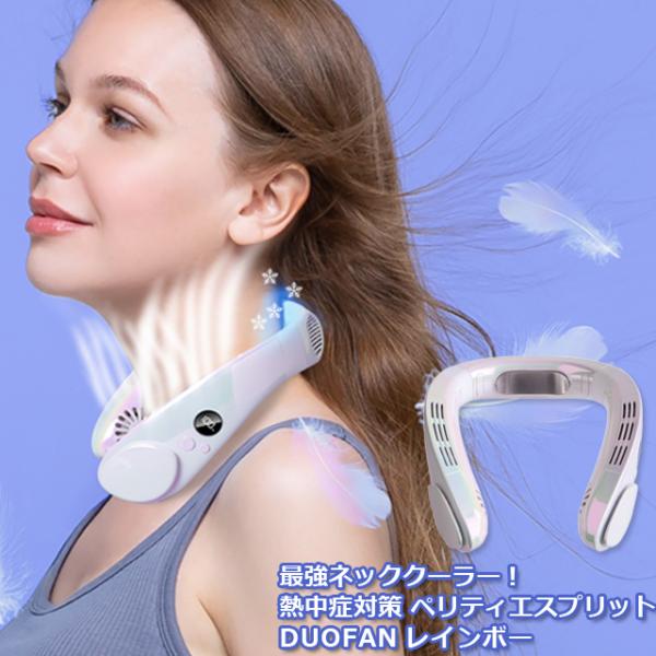 超PayPay祭 爆買 1秒で瞬間冷間！MAX体感−15℃！首元最強ネッククーラー！酷暑・猛暑から体を守る！！最新ネッククーラーがこれだ！首元からの冷却体感! ペルチェ方式※ですばやく首元を冷却します！（※ペルチェ方式：電流による温度制御を...