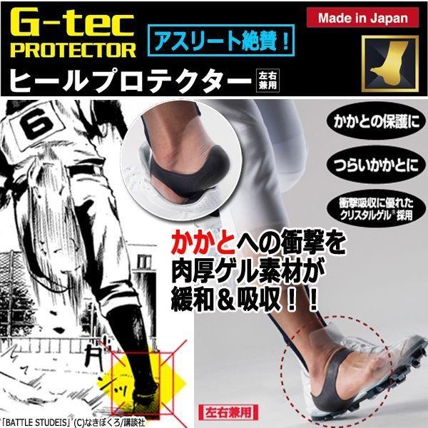 アスリート絶賛！かかとへの衝撃を肉厚ゲル素材が緩和＆吸収！！本気のアスリート＆プレイヤーが絶賛するプロテクター＆トレーニングギア！G-tecプロテクターシリーズは、アスリートの運動能力を存分に発揮させ、その際に生ずる計り知れないパワーからの...