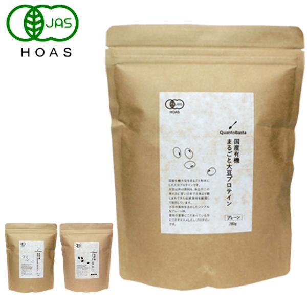 和の食材と原料を厳選！希少な国産オーガニックソイプロテイン！国内の認証機関HOASによるオーガニック認証品！健康的な肉体美！いつまでも若々しい肌や髪！オーガニック大豆プロテインで健康づくり！筋肉は勿論、肌や髪を構成し、酵素も作る大切な栄養素...