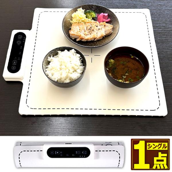 爆買 寒い季節も！食べる時間が違っても！いつでも温かい料理！最大4時間！ランチョンマットのように敷けるお料理保温ロールプレート！せっかくの手の込んだ美味しいお料理も...肌寒いダイニング、冷えた食卓、帰宅時間がバラバラ！！「温かいうちに食べ...