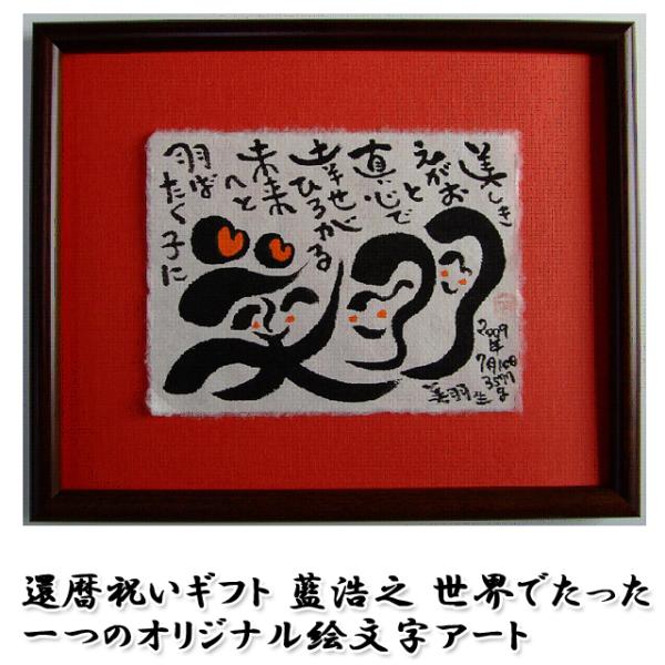 爆買 お名前を詩に乗せて作り上げる、世界でたった1つのあなただけの絵文字アート！　字にちなんだオリジナルの詩を即興で考え添える創作書道家。「藍 浩之」氏による素敵なお名前アートです。小さな頃から字や絵を描き創るのが大好きで、個展、路上パフォ...