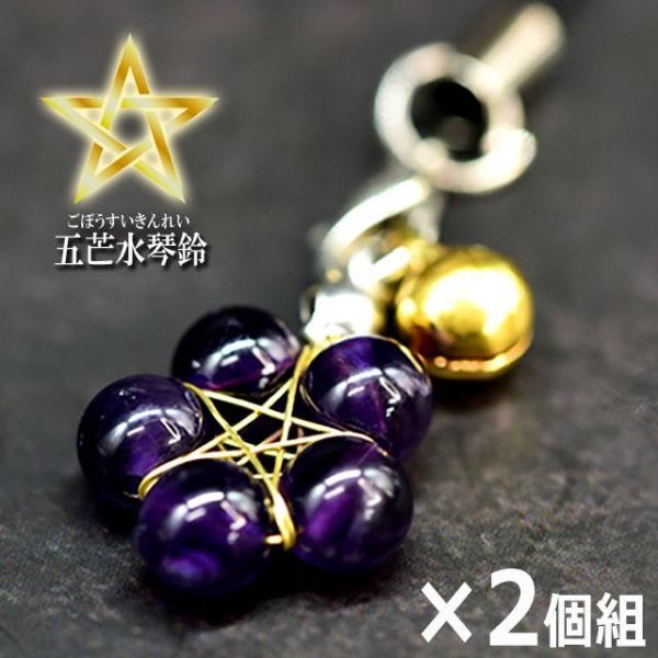 京都に伝わりし最強の厄除け金印五芒星＆神を招く水琴鈴の音色！鞄や財布、鍵やスマホ等の身の回り品に装着して強運を引き寄せる！二重金印の高貴な五芒星で悪縁を断ち切り幸運をもたらす！百戦錬磨の陰陽師発祥地京都に伝わりし最強の魔除け・厄除け五芒星。...