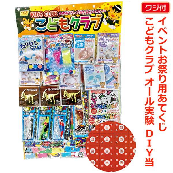 小人数のイベントやお祭りに最適！40名様用！当たりもハズレも大満足！！くじ引きのあてくじは、お祭りの定番アイテムです！１シート40名様分のくじと景品がセットになってお届けいたします！学校でのイベントやお祭り、ホームパーティーなどで大盛り上が...