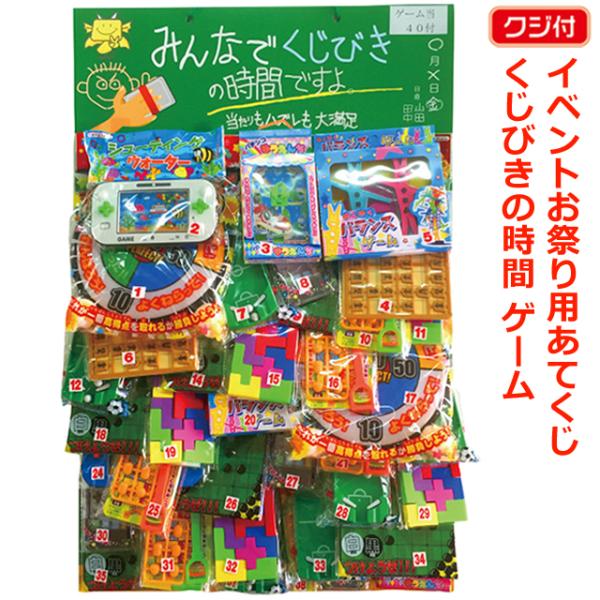 小人数のイベントやお祭りに最適！40名様用！当たりもハズレも大満足！！くじ引きのあてくじは、お祭りの定番アイテムです！１シート40名様分のくじと景品がセットになってお届けいたします！学校でのイベントやお祭り、ホームパーティーなどで大盛り上が...