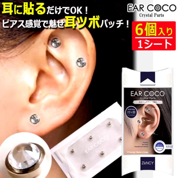 超PayPay祭 爆買 韓国アーティストの輝き！話題の耳ツボに貼るジュエリー！日本で独占販売！煌くクリスタル×美容＆リフレッシュ！美の韓国コスメ発信！世界22カ国で販売！最速3.5万個/5ヶ月 突破!!!韓国No.1ヘルス＆ビューティースト...