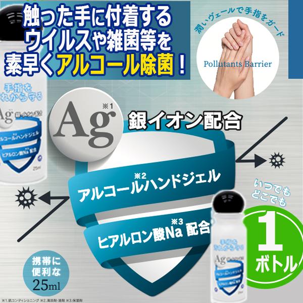 触った手に付着するウイルスや雑菌等を素早くアルコール除菌！銀イオン（Ag）で手を汚れから保護！ヒアルロン酸Naで保湿効果！愛用できる5ボトルセット！手や指に付着しうる、流行性ウイルスや菌等による汚れをいつでもどこでも気になったら素早くアルコ...