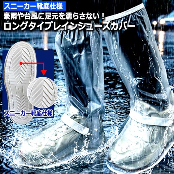 超PayPay祭 爆買 足元を靴ごと覆うカバー！正に携帯できるレインシューズ！簡易装備なのに雨・水の侵入を見事に防ぐ水難回避レインシューズカバー！大雨・梅雨・台風...自然現象！水仕事・洗車・野外イベント...水回避！↓↓↓↓↓↓↓↓↓↓↓...