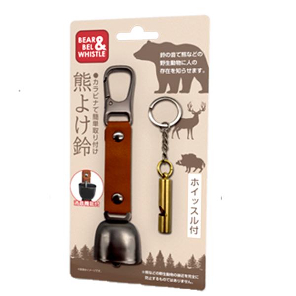 熊の被害に備えて！山中に響き渡る鈴の音で人の存在を知らせる！周囲に危険や注意を促す緊急ホイッスルをセットした万全対策！...もし、熊と遭遇してしまったら！今、どこでも出没する危険性が増している！熊・鹿・豬...野生動物になるべく早く人の存在...